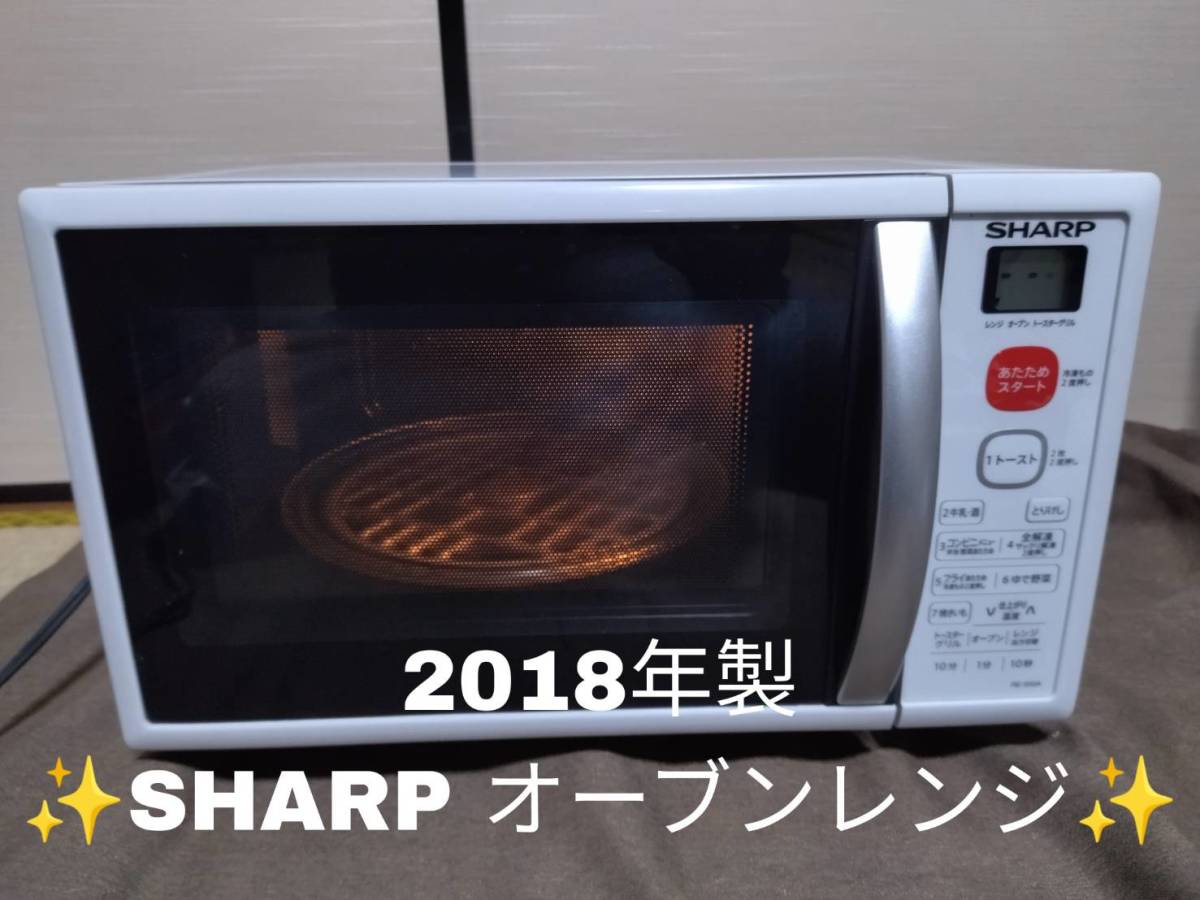 【やや傷や汚れあり】【国内メーカー！！！】SHARP シャープ 2018年製 オーブンレンジ RE-S50A-W ホワイト 脱臭クリーンコート 一人暮らし 単身 の落札情報詳細| ヤフオク落札 ...
