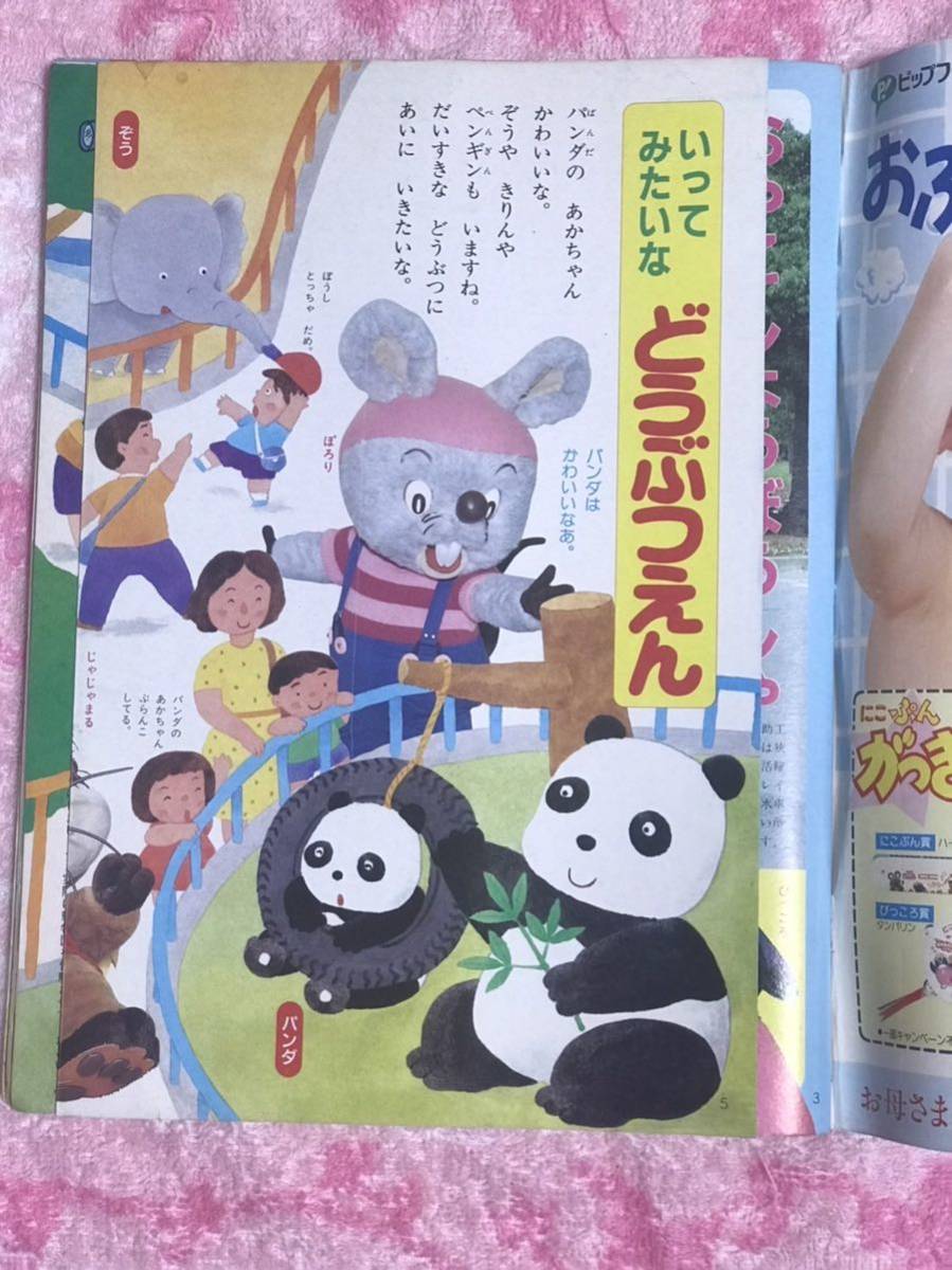 【やや傷や汚れあり】小学館 めばえ1987年9月号/昭和62年/NHKのおかあさんといっしょにこにこぷん光戦隊マスクマンギャラクシーロボ登場愛の若草物語藤子不二雄の落札情報詳細 - ヤフオク ...