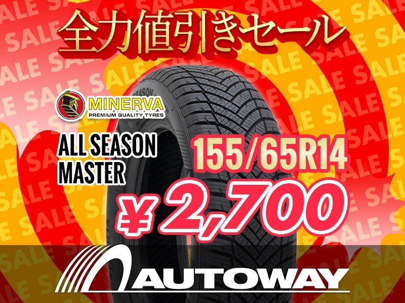 【未使用】新品 155/65R14 MINERVA ミネルバ ALL SEASON MASTER オールシーズン ★全力値引きセール★の落札情報詳細 - ヤフオク落札価格情報 オークフリー