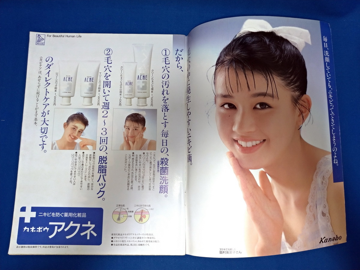 【傷や汚れあり】セブンティーン1989年6月18日通巻1034号田村英里子緒形直人工藤夕貴光GENJI酒井法子SMAP渡辺満里奈山口智子?鷲尾 ...