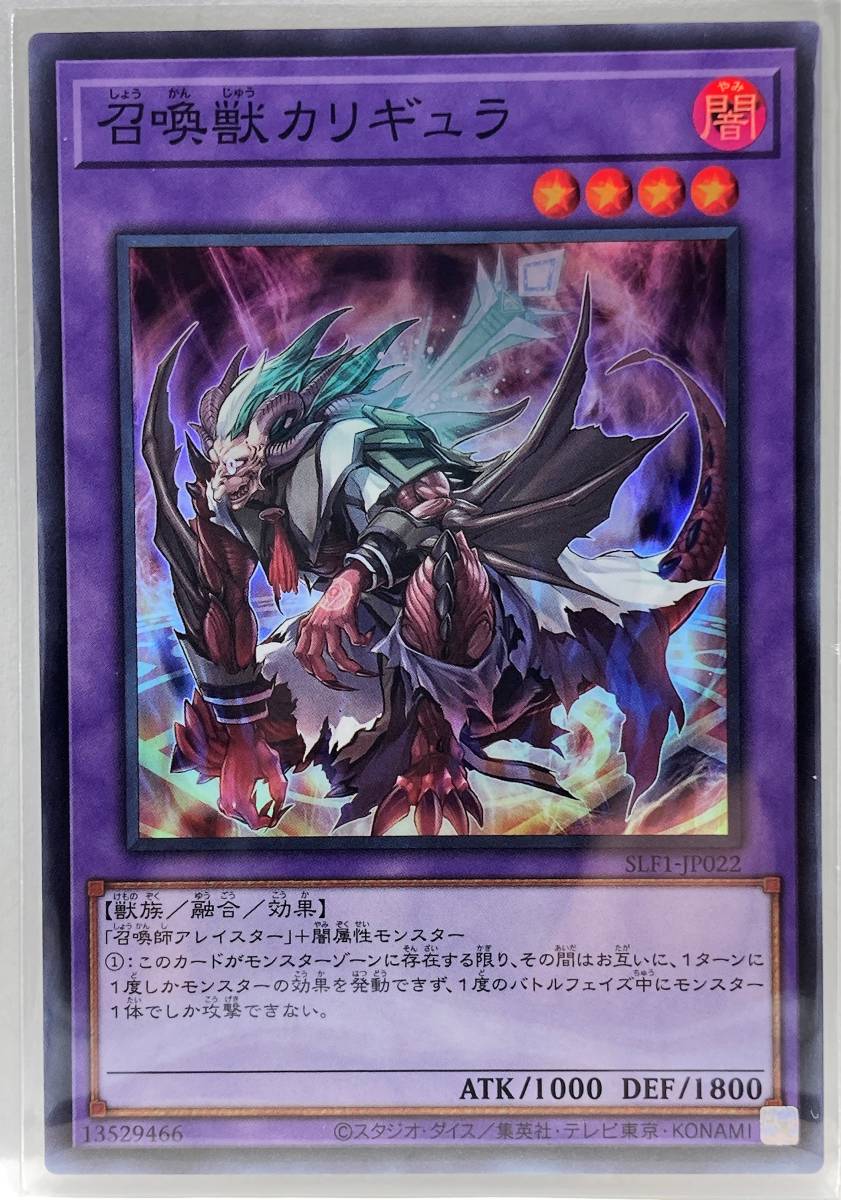 【未使用】T3-01358 【送料無料】 SLF1-JP022 召喚獣カリギュラ SR スーパーレア 遊戯王 SELECTION 5の落札情報詳細 - ヤフオク落札価格検索 オークフリー