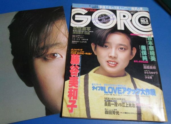 【傷や汚れあり】GORO 1984年(昭和59年)4月12日号 秋本奈緒美 津田恵子 大瀧詠一 YMO 美保純 藤谷美和子 少女隊 かとうゆかり の落札情報詳細| ヤフオク落札価格情報 オークフリー