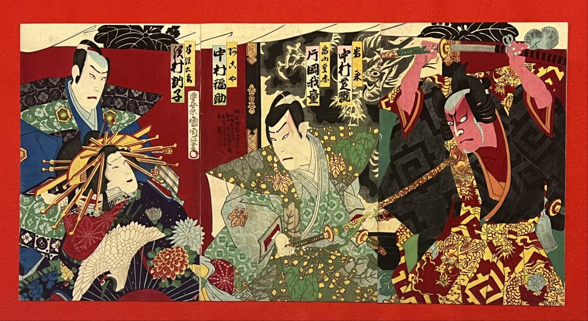 【やや傷や汚れあり】b Lagoon 中村芝翫・中村福助・他 三枚続 国周画 本物 浮世絵 錦絵 木版画 の落札情報詳細 ヤフオク落札