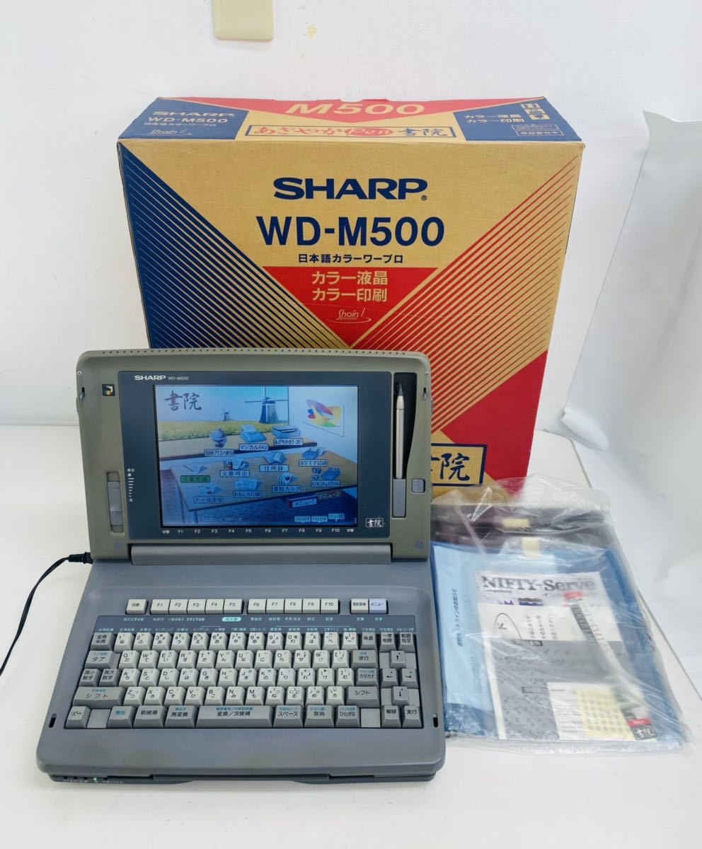 【やや傷や汚れあり】♪ 希少 通電確認 SHARP 書院 WD-M500 カラー液晶 ワープロ シャープ shoin processor あざやかpeo書院 日本語カラーワープロの落札情報詳細 ...