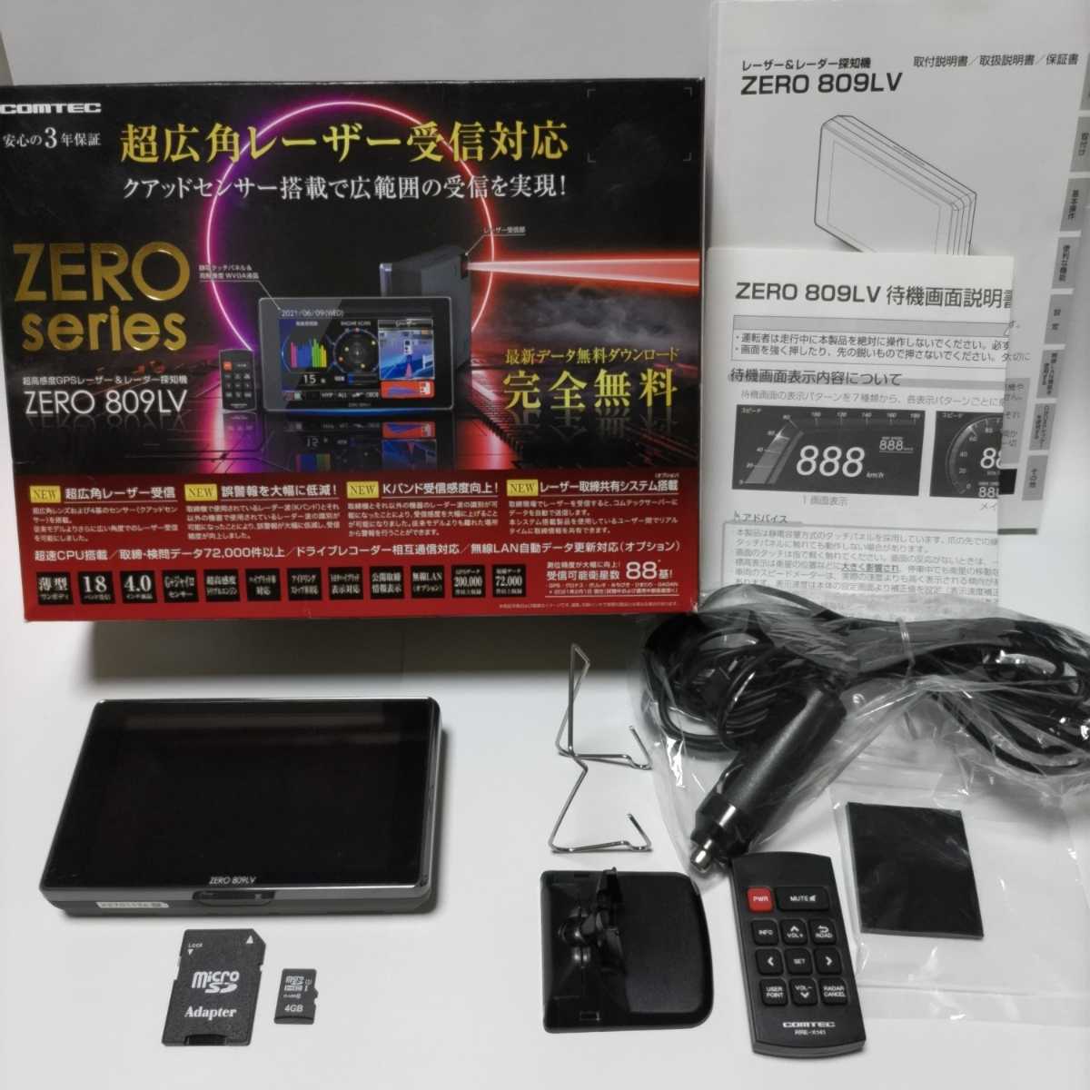 【やや傷や汚れあり】コムテック(COMTEC) レーザー受信対応 GPSレーダー探知機 ZERO 809LV ※対策済 レーザー式移動オービス対応OBD2接続GPS搭載4.0インチ液晶の落札 ...
