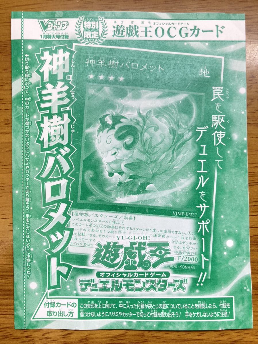【未使用】神羊樹バロメット （ウルトラレア）VJMP-JP227 ★40の落札情報詳細 - ヤフオク落札価格検索 オークフリー