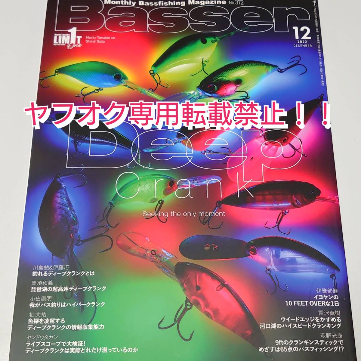 【未使用】未使用未読本☆Basser バサー 2022年 12月号★ディープクランク “あの瞬間”を求めて★の落札情報詳細 - ヤフオク落札価格検索 オークフリー