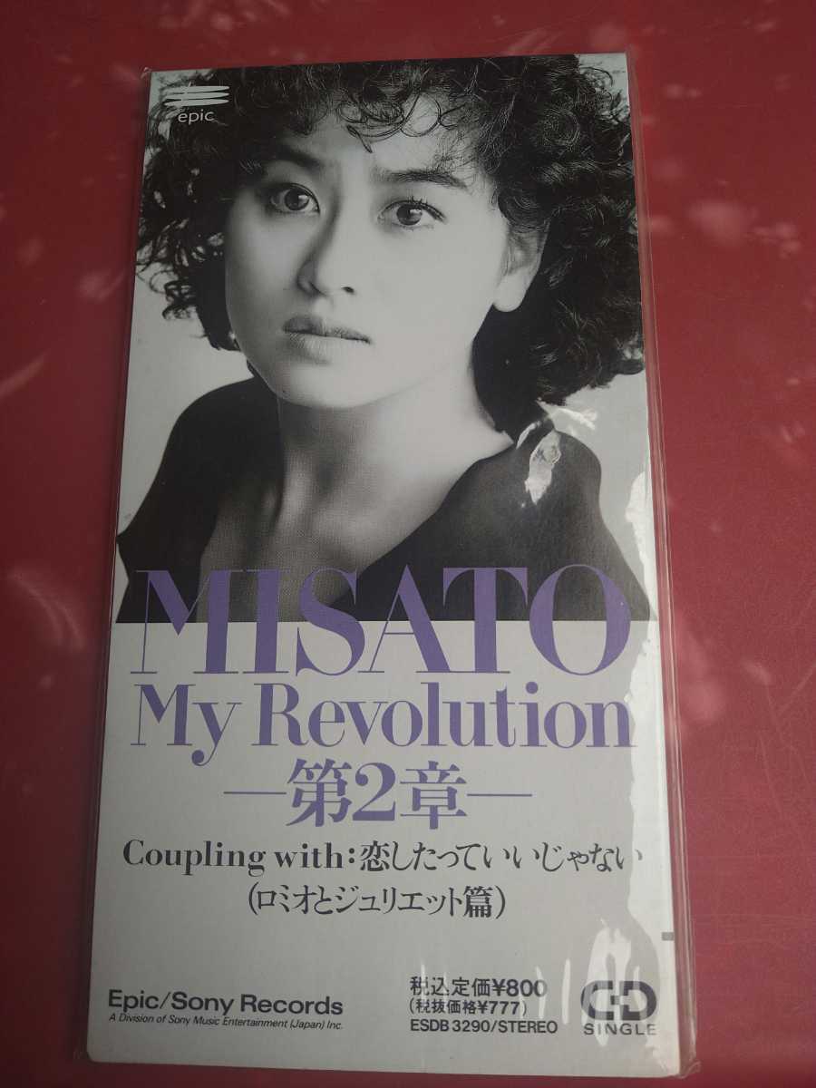 【未使用】新品未開封 92年盤 MISATO(渡辺美里) 8cmCD My Revolution ―第2 章―の落札情報詳細 - ヤフオク落札価格検索 オークフリー