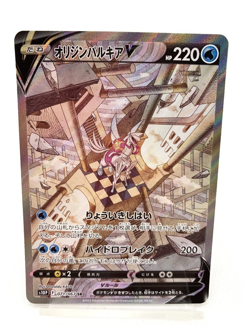 【傷や汚れあり】TQ21 トレカ ポケモンカードゲーム オリジンパルキアV s10P 071/067 SR 中古 ポケカ ポケットモンスターの落札情報詳細 - ヤフオク落札価格検索 オークフリー