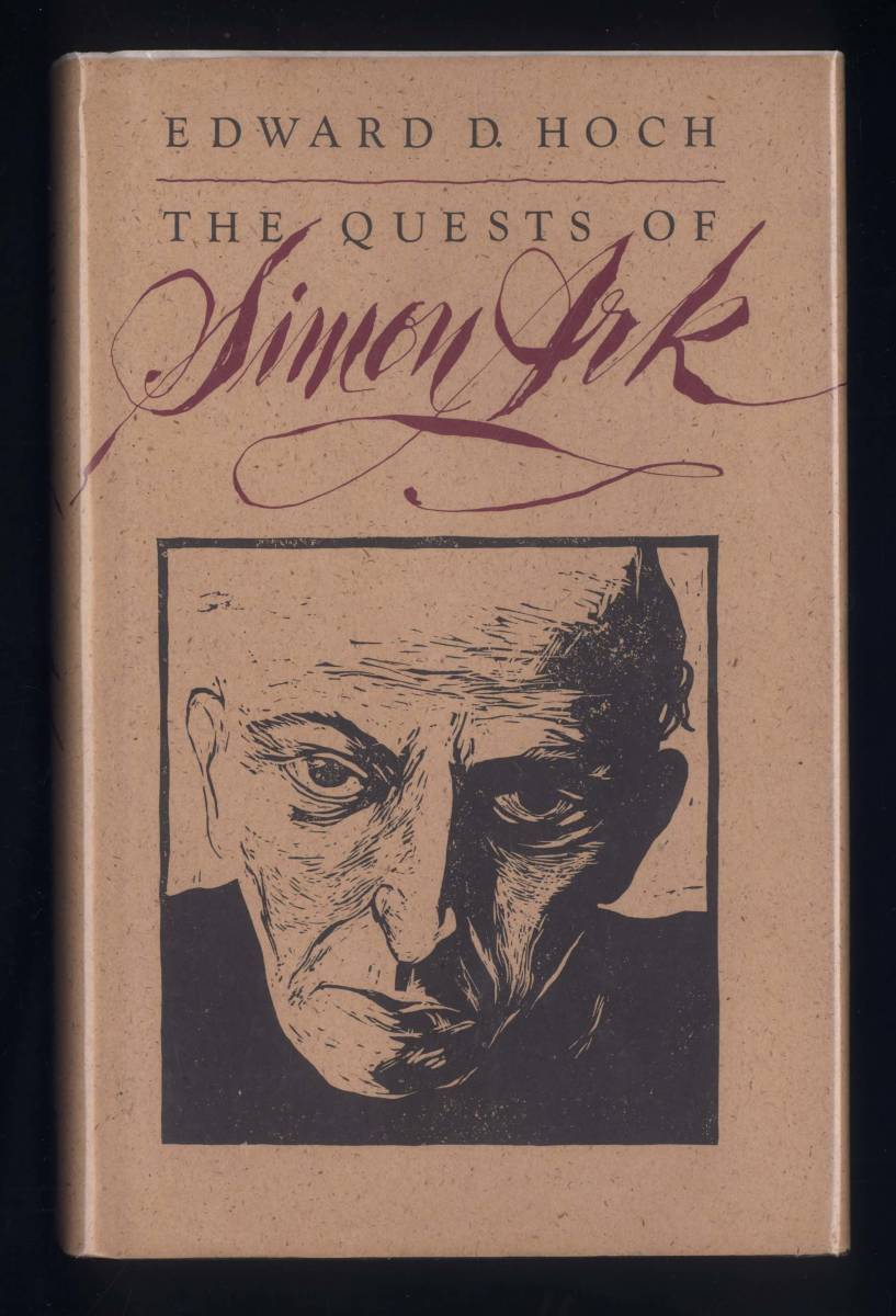 【傷や汚れあり】Edward D. Hoch「The Quest of Simon Ark」の落札情報詳細 - ヤフオク落札価格情報 オークフリー