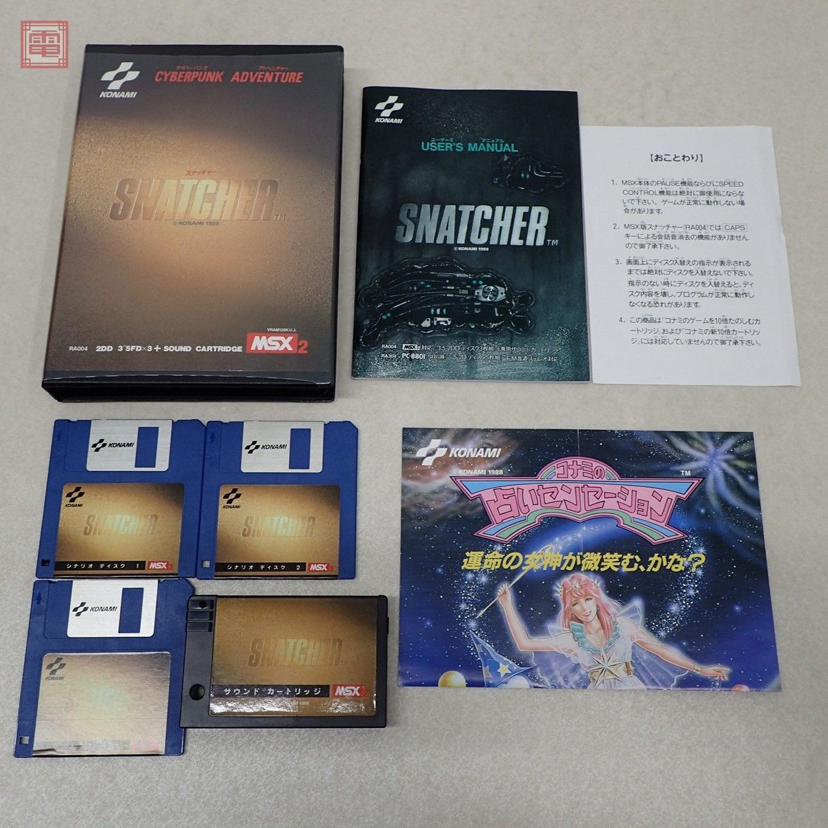 【傷や汚れあり】PC-88 レトロゲーム レア 希少 スナッチャー SNATCHER PC-8801mkⅡSR 以降 5インチ 2D 現状品 ...