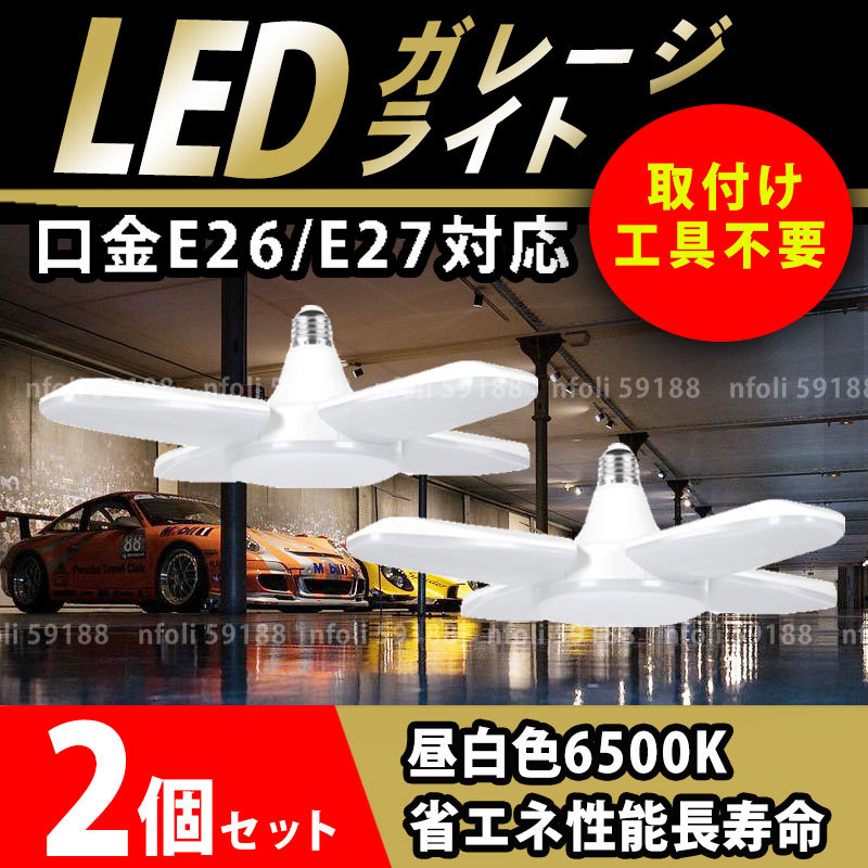 【未使用】ガレージライト 2個 LED 60W E26 E27 口金 昼白色 作業灯 シーリングライト ペンダントライト 照明 電球 ホワイト 車庫 倉庫 物置 025の落札情報詳細 ...