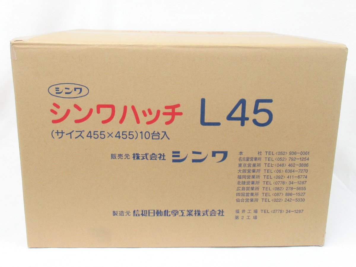 【未使用】 未開封品 シンワハッチ L45（サイズ455×455）10台入 株式会社シンワの落札情報詳細 - ヤフオク落札価格検索 オークフリー