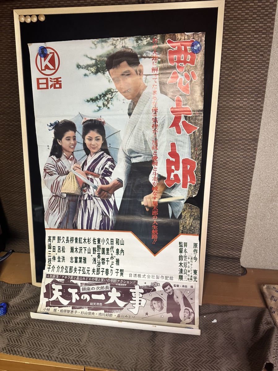 【やや傷や汚れあり】悪太郎(1963年 日活作品)映画ポスター ★監督:鈴木清順 出演:山内賢/田代みどり/和泉雅子/高峰三枝子の落札情報詳細