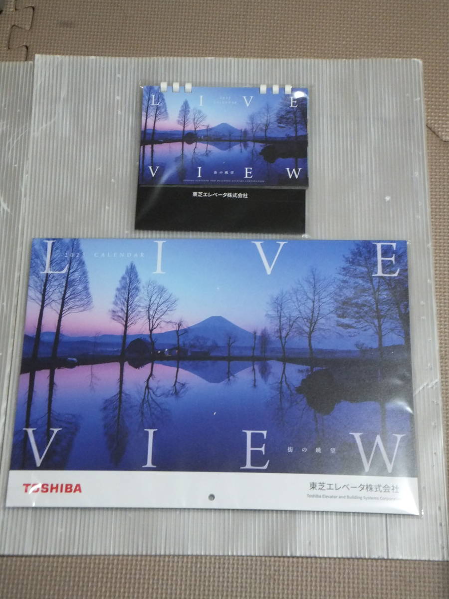 【未使用に近い】未使用 2023年 街の眺望 Live View 壁掛けカレンダー 卓上カレンダー セット 東芝エレベータ 2023 令和5年 ...