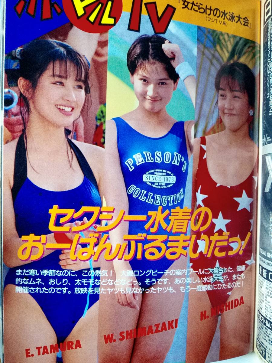 【傷や汚れあり】DUNK/ダンク 1990年4月号 CoCo 12p ribbon pin+14p桜井幸子3p水泳大会3p田村英里子3p中山忍4p河田純子4p酒井法子pin+5p小川範子2pの ...