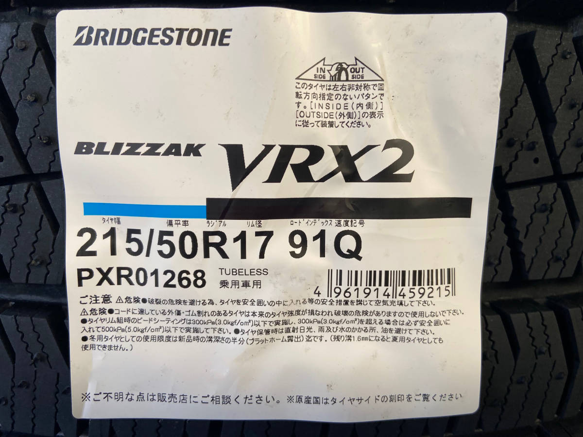 【未使用】 215/50R17 91Q VRX2 2022年製 ブリザック VRX2 スタッドレス 4本セット ブリヂストン BLIZZAK 新品未使用 215 50 17 の落札情報詳細 ...