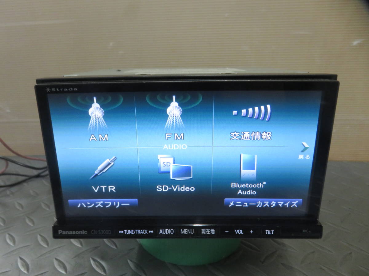 【傷や汚れあり】美品/完動品保証付/W1713/パナソニック/人気多機能 SDナビ高精細/CN-S300D/TV地デジフルセグ ...