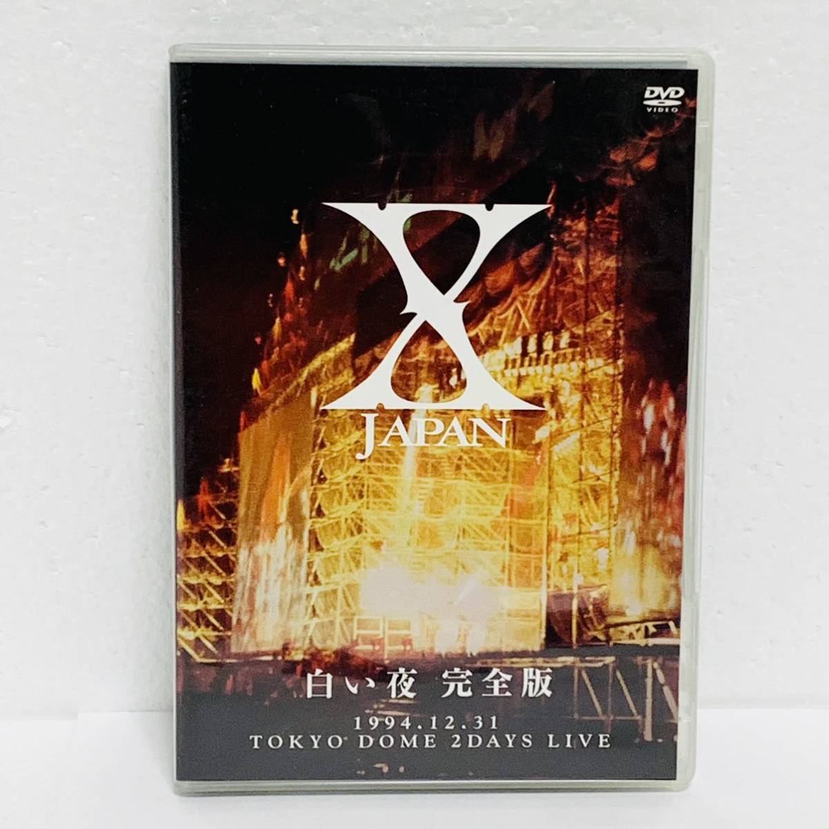 【目立った傷や汚れなし】白い夜 完全版 X JAPAN 邦楽 DVD 東京ドーム TOKYO DOME LIVE ライブ YOSHIKI の落札情報詳細 - ヤフオク落札価格検索 オークフリー
