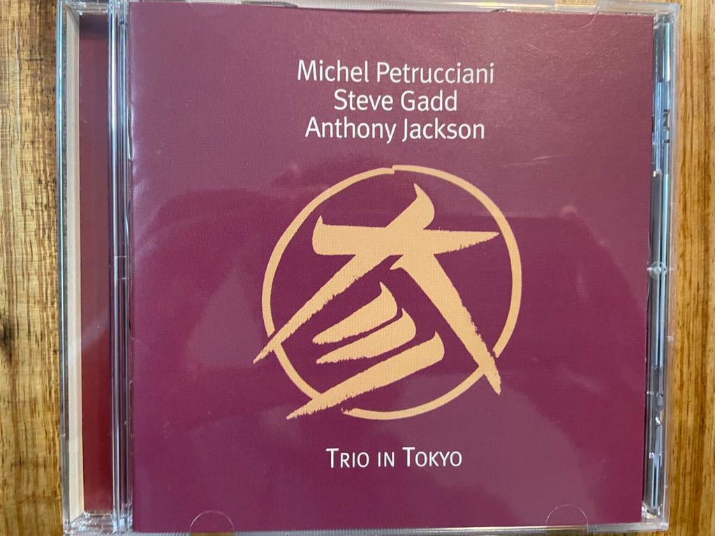 【やや傷や汚れあり】CD MICHEL PETRUCCIANI. STEVE GADD. ANTHONY JACKSON / TRIO IN ...