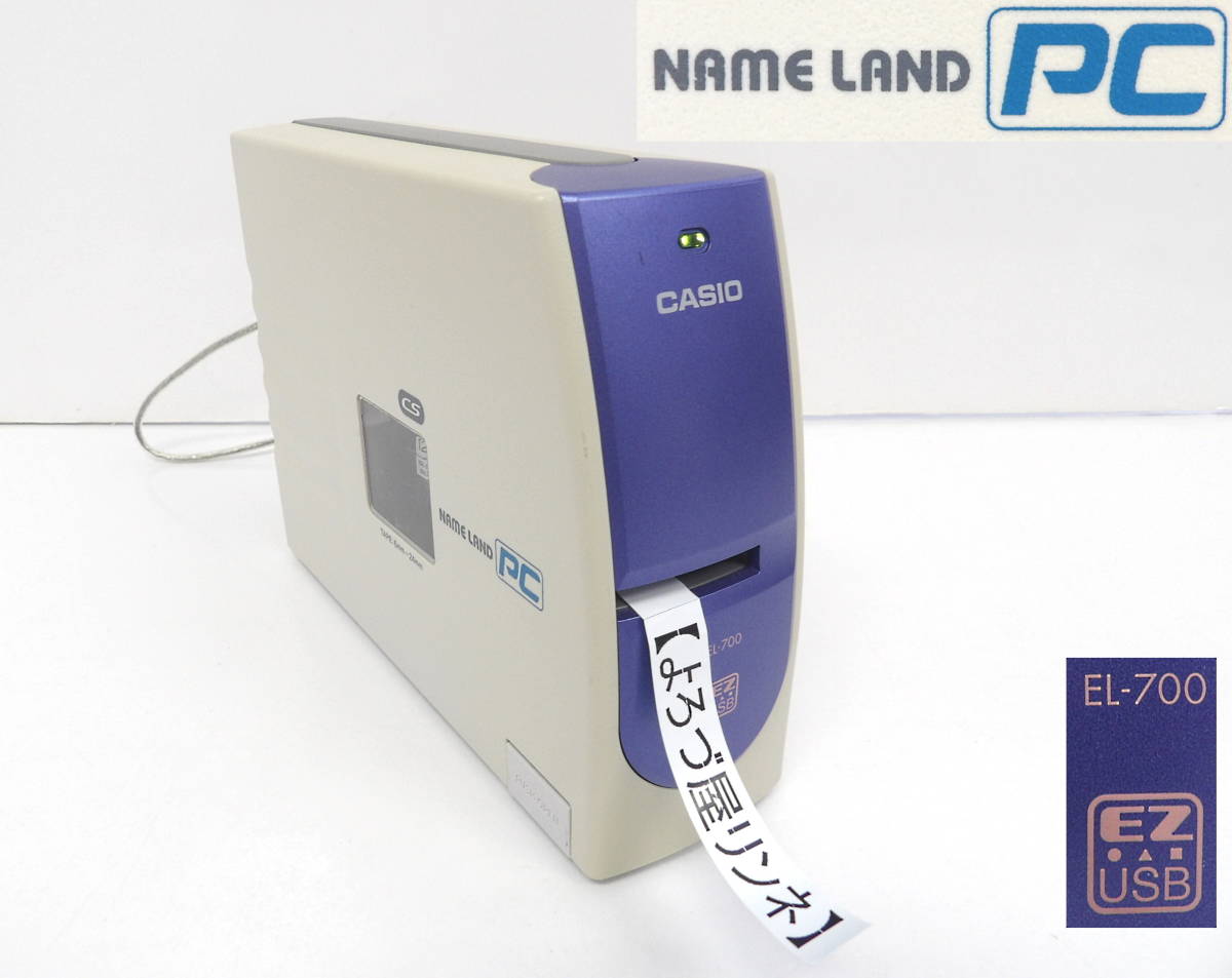 【やや傷や汚れあり】【よろづ屋】CASIO ラベルライター カシオ ネームランドPC EL-700 ラベルプリンター NAME LAND ...