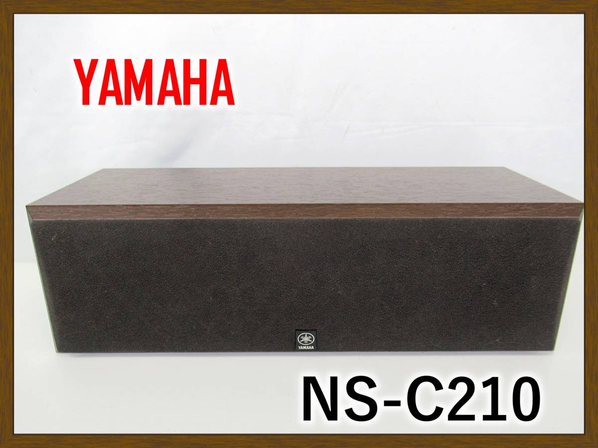 【傷や汚れあり】B-4 YAMAHA ヤマハ NS-C210 センタースピーカー ブラウンバーチ NS-C210シリーズの落札情報詳細 - ヤフオク落札価格検索 オークフリー