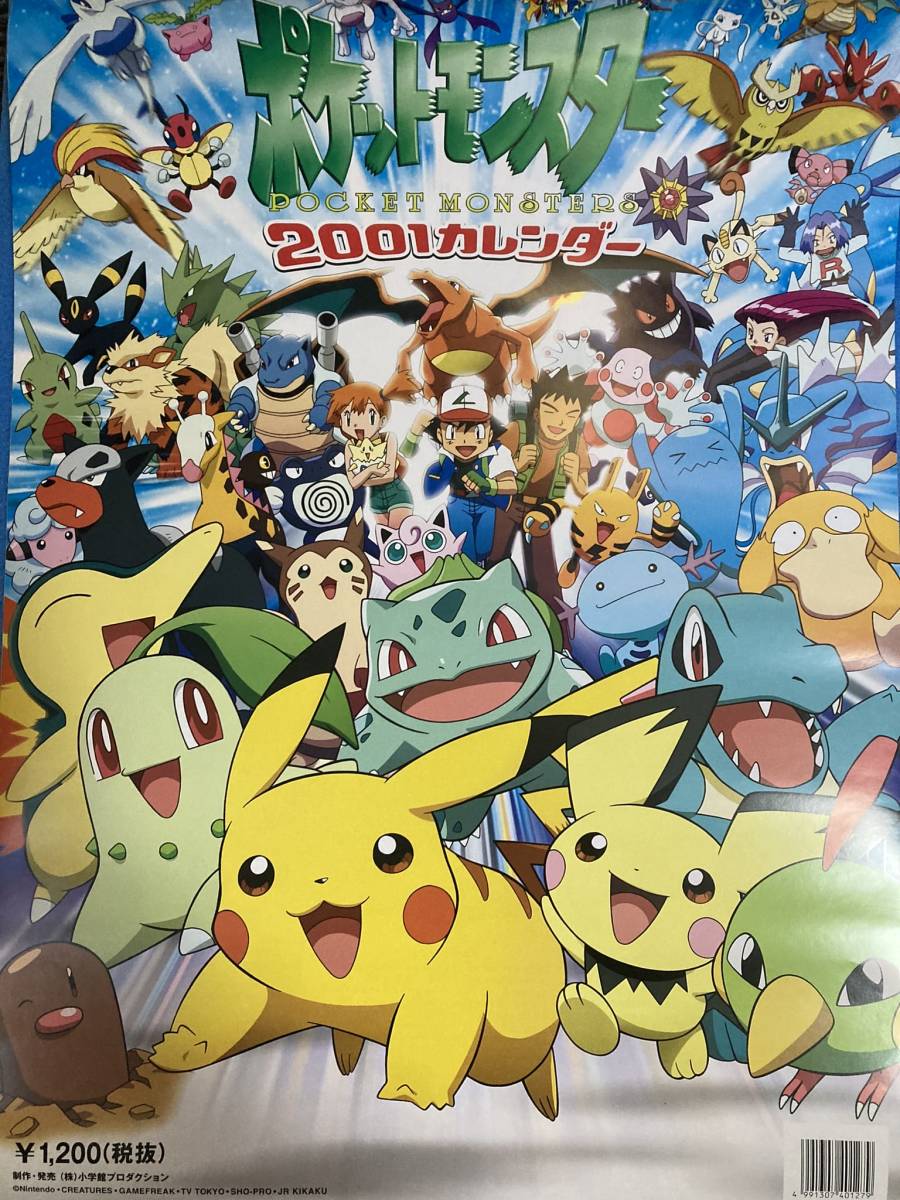 【未使用】ポケットモンスター 2001年 カレンダーの落札情報詳細 - Yahoo!オークション落札価格検索 オークフリー