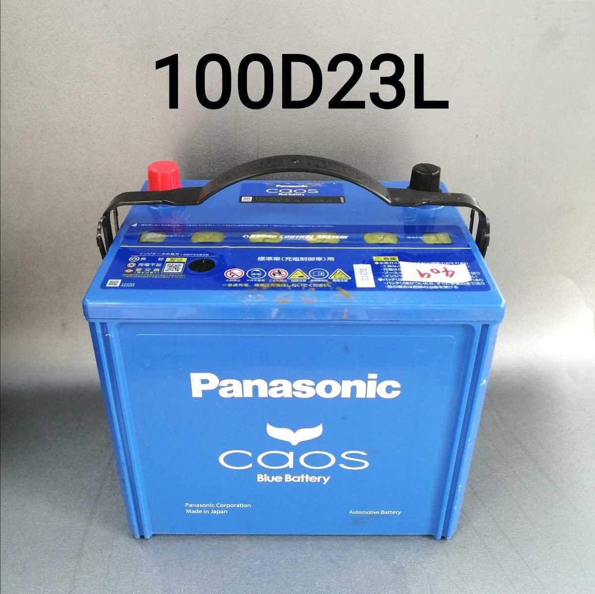 【傷や汚れあり】【中古409 送料込み】 パナソニック/Panasonic 100D23L バッテリー /沖縄、離島不可/55D23L/75D23L/80D23L/85D23L/90D23L ...