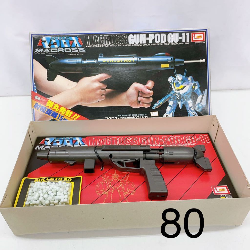 【未使用】1AB82【未使用】1円〜 超時空要塞 MACROSS/マクロス GUN-POD/ガンポッド GU-11 B-1311-1500 1 ...