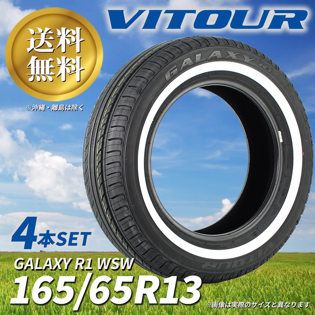 【未使用】送料無料 ☆ VITOUR TIRE GALAXY R1 WSW 165/65R13 タイヤ ヴィツァー 新品 未使用 4本セット 13インチ ホワイトリボン ☆の落札情報詳細 ...
