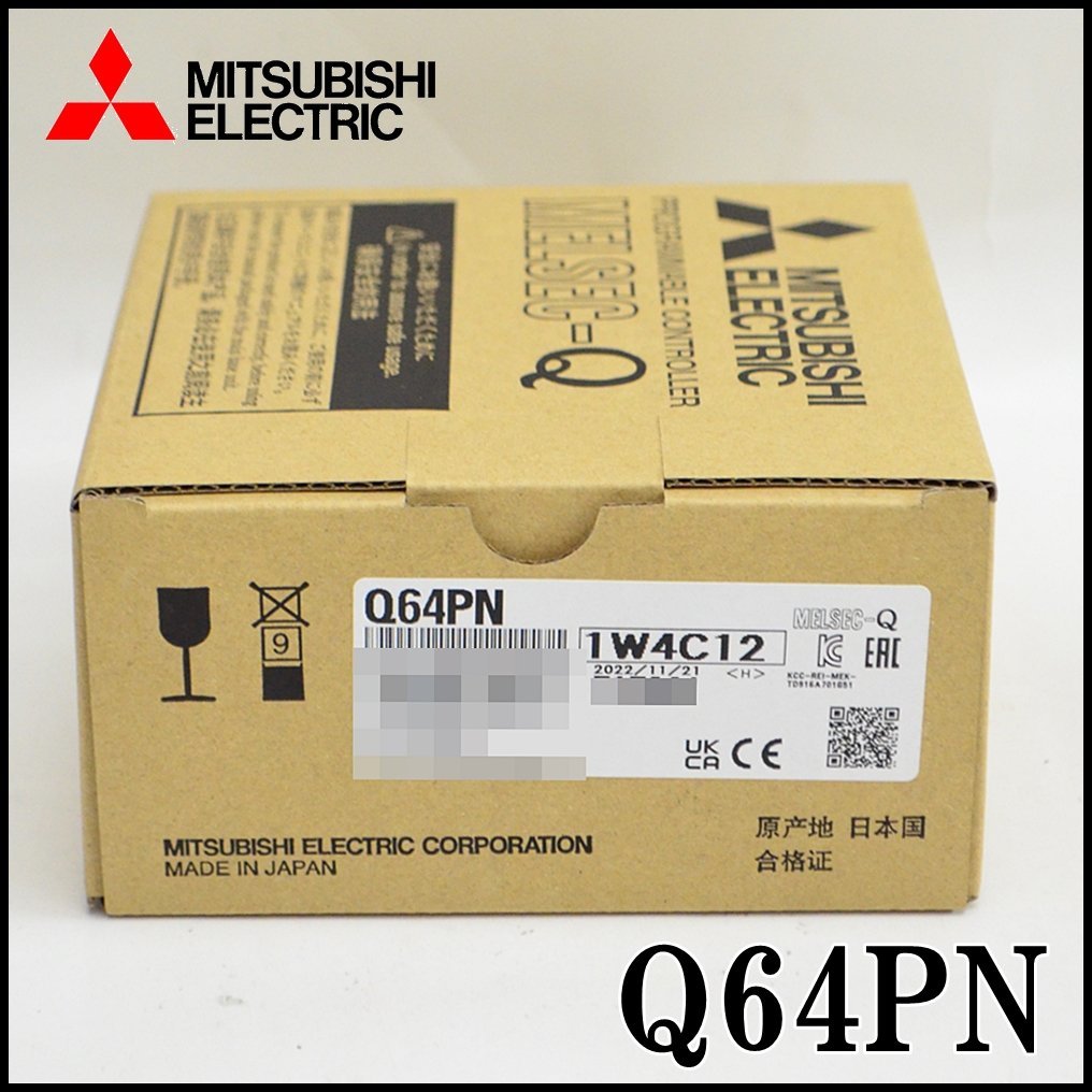 【未使用】新品 三菱電機 電源ユニット Q64PN MELSEC-Qシリーズ 2022年 入力AC100～240V MITSUBISHI ...