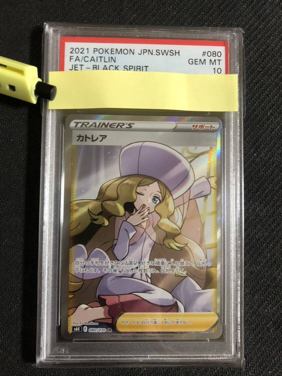 【目立った傷や汚れなし】[PSA10 GEM MT] ポケモンカード Pokemon Jet-Black Spirit s6K 080/070 カトレア Caitlin スーパーレア SR ...