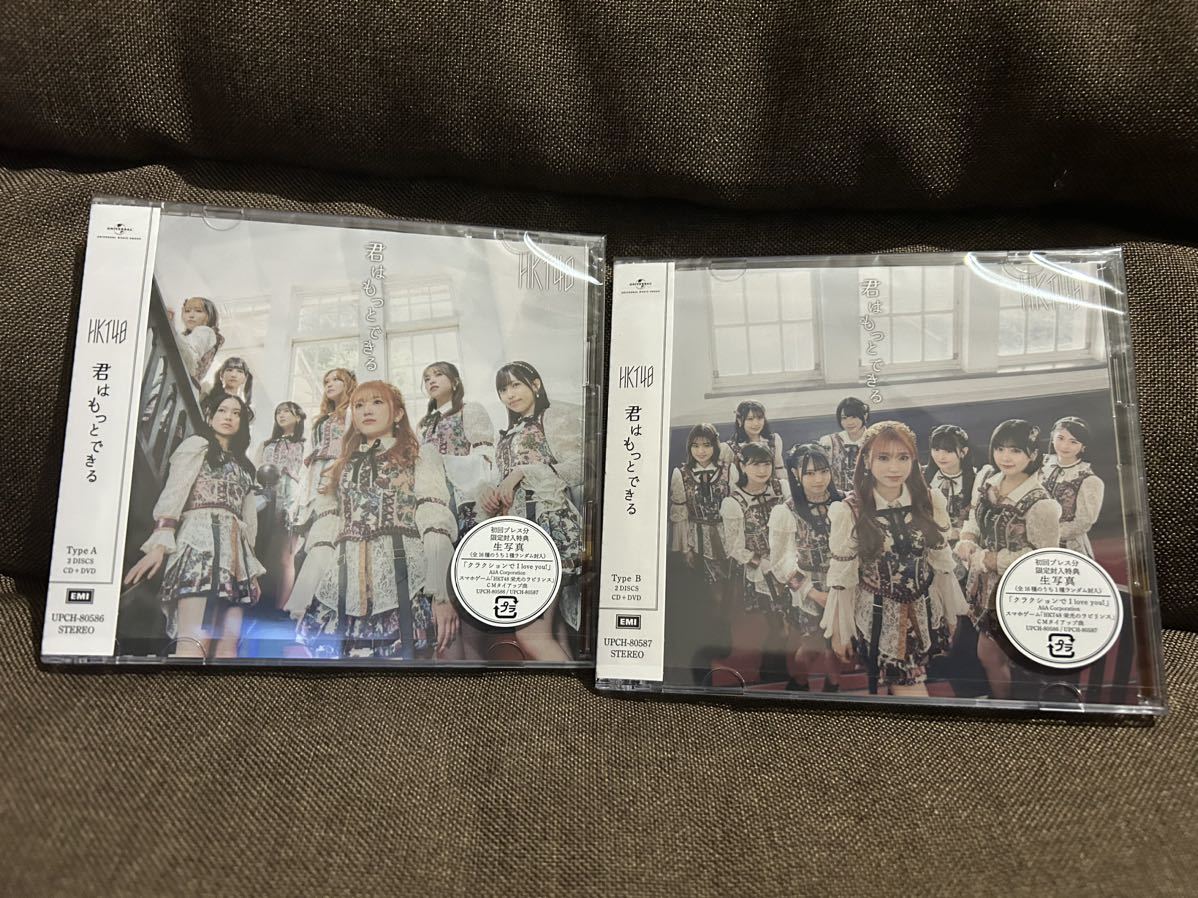 【未使用】hkt48 16thシングル 君はもっとできる 通常盤 初回プレス Type A B 2種セット 封入特典無の落札情報詳細