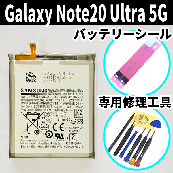 【未使用】純正品新品!即日発送!Galaxy Note20 Ultra 5G バッテリー EB-BN985ABY SC-53A SCG06 ...