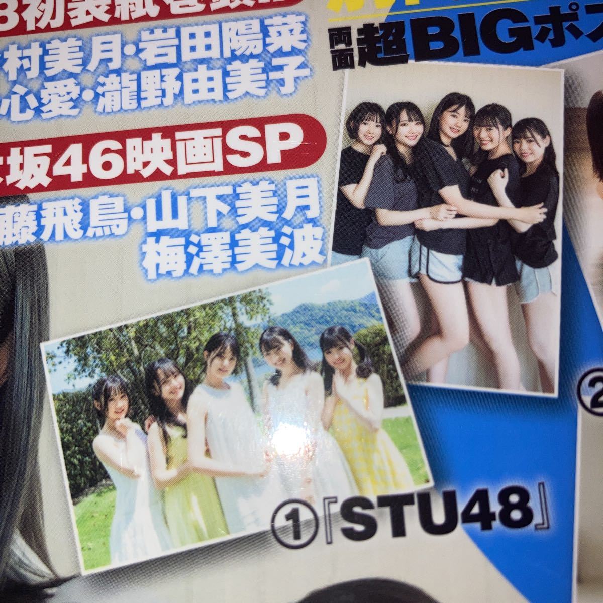 【未使用】即決★ bomb 2020 6 ボム 付録 STU48 両面ポスター 新品 石田千穂 今村美月 岩田陽菜 甲斐心愛 瀧野由美子の落札情報詳細 - Yahoo!オークション落札価格検索 ...