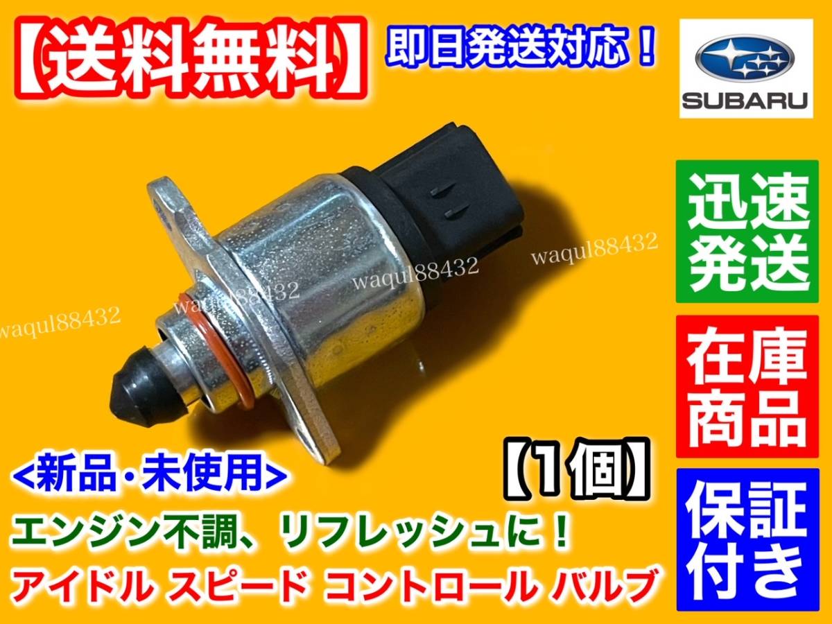 送料無料・ジャンク スバル純正 ISCバルブ(部品型番 22650 AA131 A33-606 R16 7805J)の落札情報詳細 ...