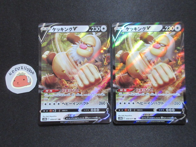 【やや傷や汚れあり】ポケモンカード ケッキングV s10b 059/071 RR なまけぐせ 2枚セット ②の落札情報詳細 - ヤフオク落札価格検索 オークフリー