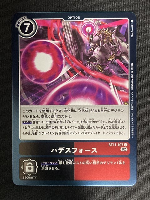 【未使用】ハデスフォース R BT11-107 ディメンショナルフェイズ デジモンカードの落札情報詳細 - ヤフオク落札価格検索 オークフリー