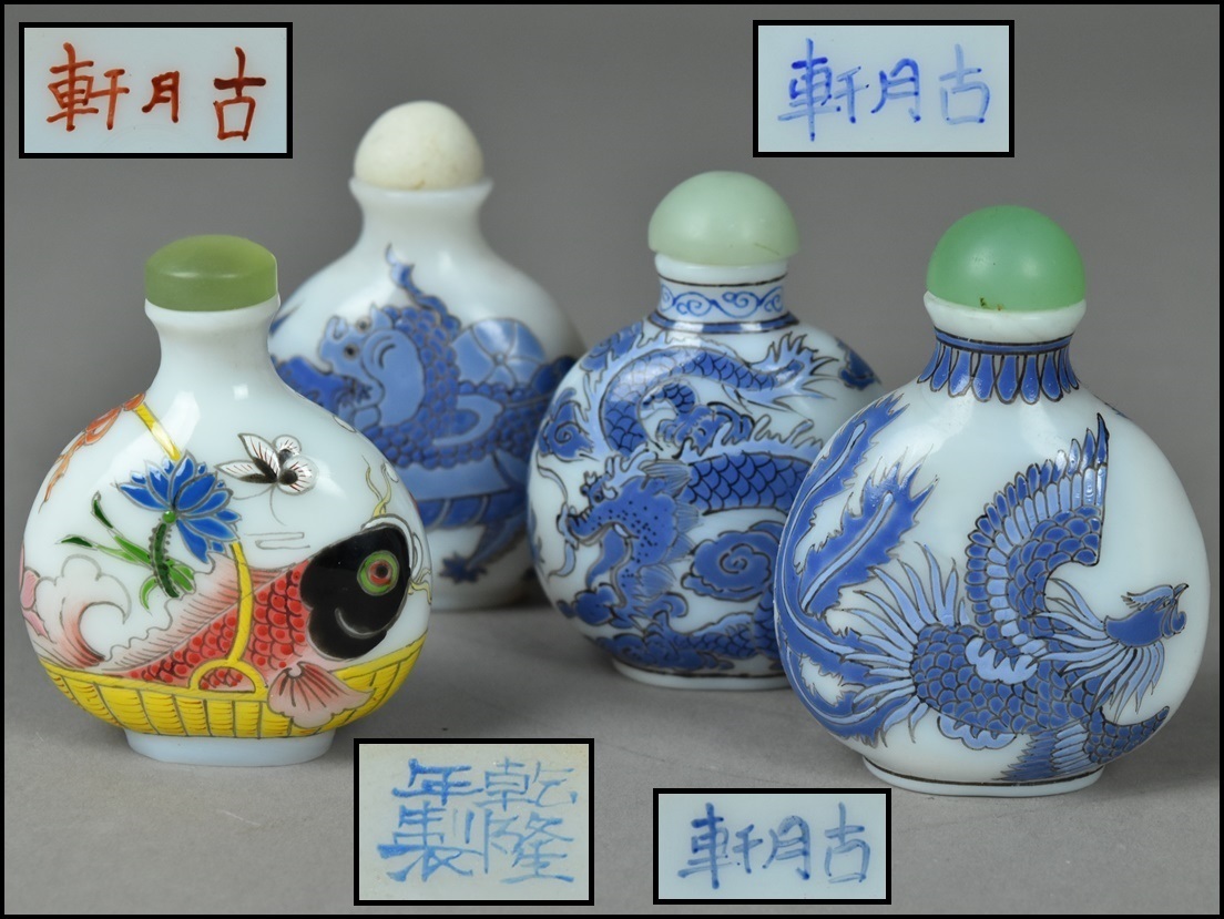 【やや傷や汚れあり】中国美術 唐物【乾隆年製・古月軒】染付 紛彩 鼻煙壷 鼻煙壺 四点まとめて KT23-0210の落札情報詳細 - ヤフオク落札価格情報 オークフリー