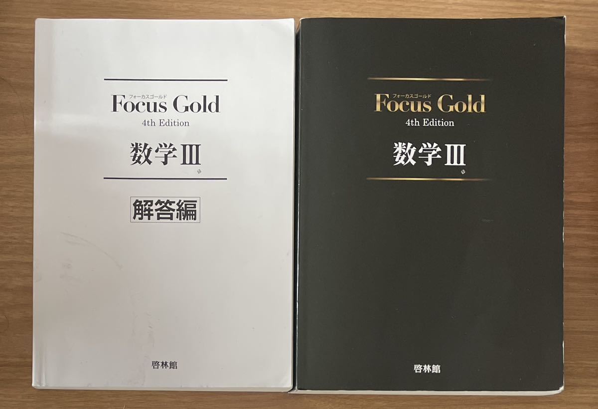 【全体的に状態が悪い】C-ж/ Focus Gold 4th Edition 数学Ⅰ＋A/啓林館/フォーカスゴールド/※水濡れ跡 シミ 線引き ...