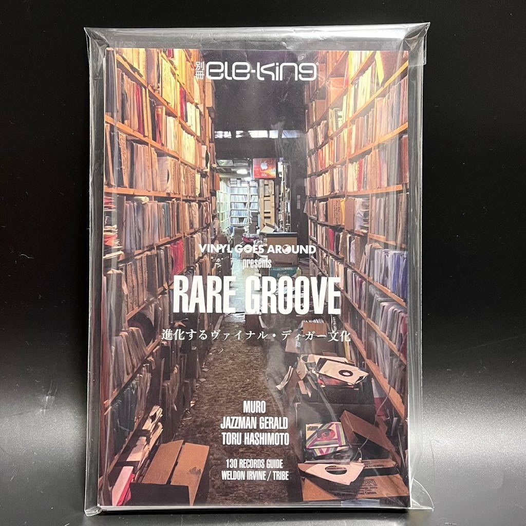 【やや傷や汚れあり】【裁断済】別冊ele-king VINYL GOES AROUND presents RARE GROOVE/インタヴュー ...