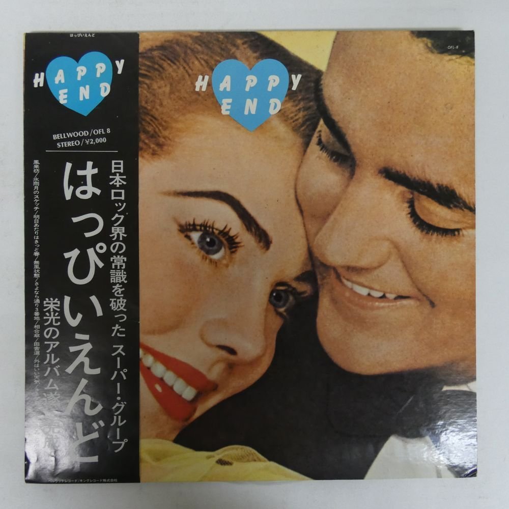 【やや傷や汚れあり】46010000;【帯付】はっぴいえんど (細野晴臣, 大瀧詠一, 松本隆, 鈴木茂) / Happy Endの落札情報 ...