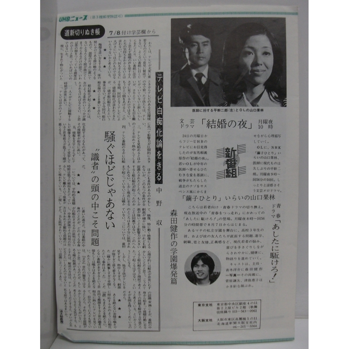 【傷や汚れあり】b-607 ※6 UHB北海道文化放送30年史 平成14年3月31日 発行 UHB 北海道文化放送 放送局 社史 記念誌 歴史 北海道 テレビ 民放 番組 年表の落札情報詳細 ...