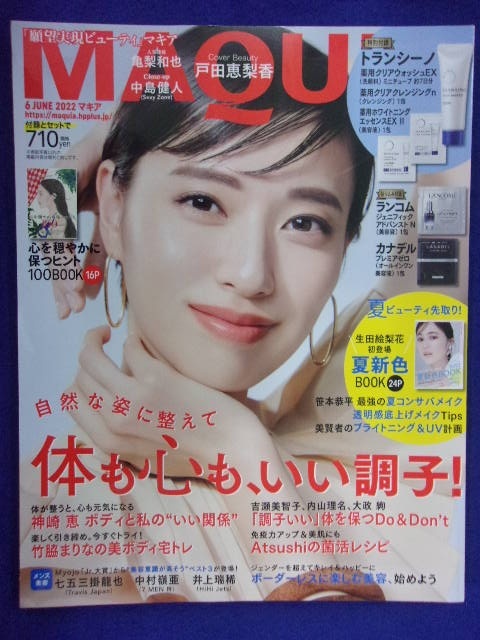 【やや傷や汚れあり】5016 MAQUIA マキア 2022年6月号 戸田恵梨香の落札情報詳細 - ヤフオク落札価格検索 オークフリー