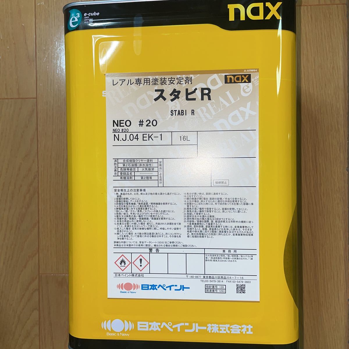 【未使用】レアル スタビR NEO ＃20 日本ペイント NAX 16L 塗装安定剤の落札情報詳細 - ヤフオク落札価格検索 オークフリー