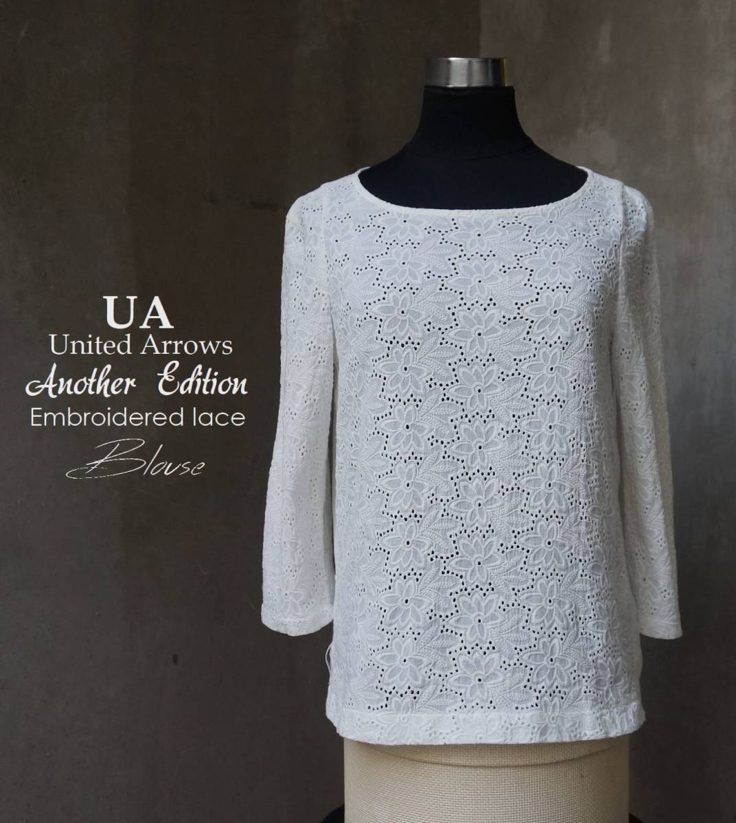 【目立った傷や汚れなし】UA ユナイテッド・アローズ United Arrows Another Edition 刺繍レース エンブロイダリー ...