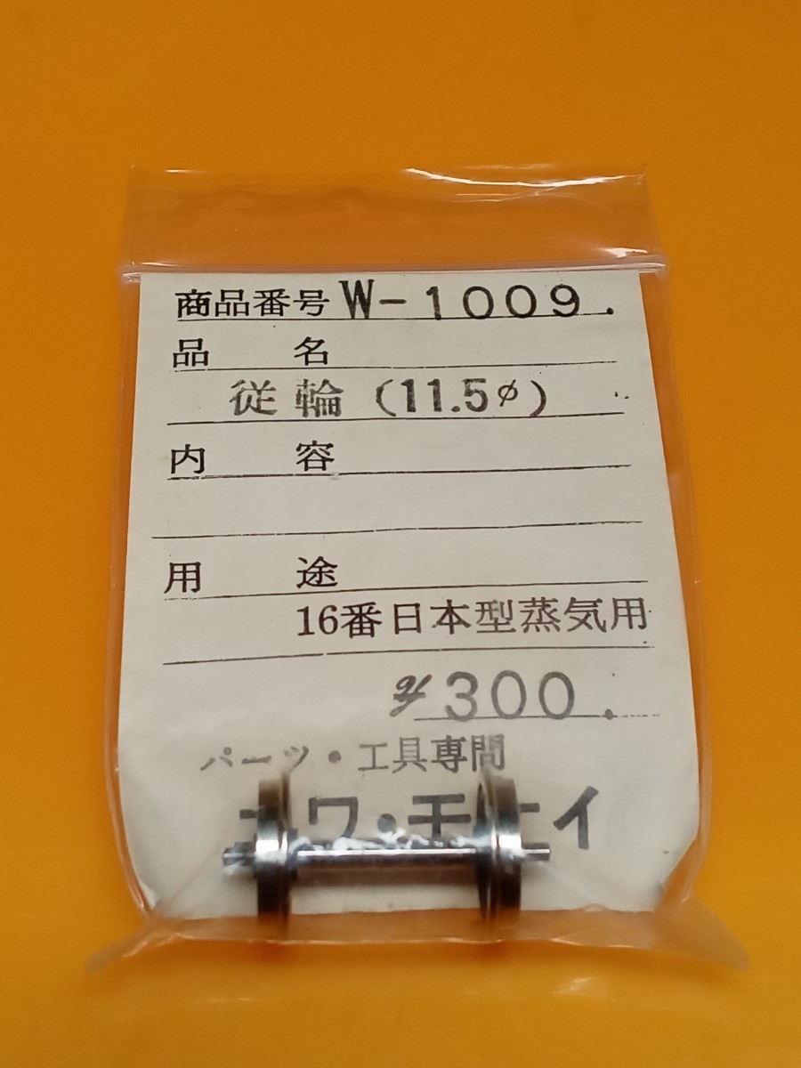 【未使用】ニワ W1009 11.5mm スポーク従輪の落札情報詳細 - ヤフオク落札価格検索 オークフリー