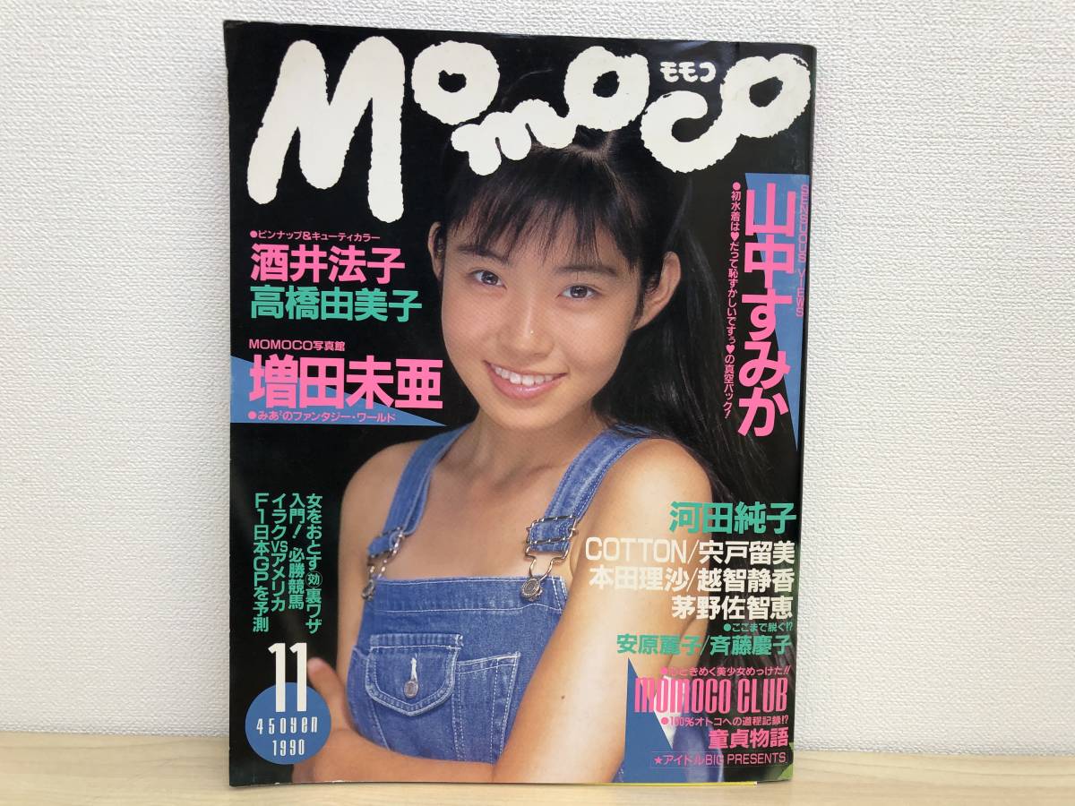 【傷や汚れあり】3285 アイドル 雑誌 Momoco モモコ 1990年11月号 学研 山中すみか増田末亜酒井法子高橋由美子 他の落札情報詳細 ヤフオク落札価格検索 オークフリー 