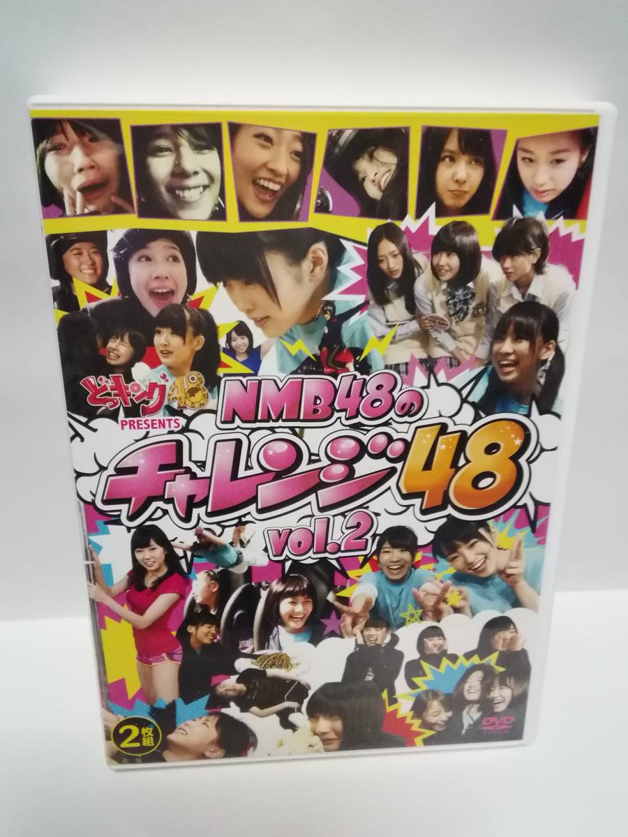 【やや傷や汚れあり】DVD どっキング48 PRESENTS NMB48のチャレンジ48 vol.2の落札情報詳細 - ヤフオク落札価格検索 オークフリー