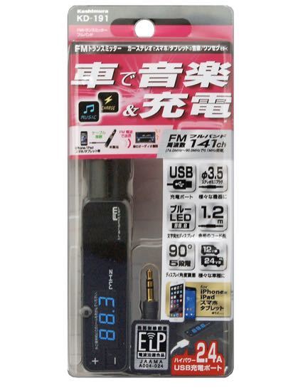 【未使用】未使用Kashimuraカシムラ[FMトランスミッター フルバンド USB1ポート 2.4A] KD-191 ※パッケージ傷み特価品の落札情報詳細 - ヤフオク落札価格検索 オークフリー